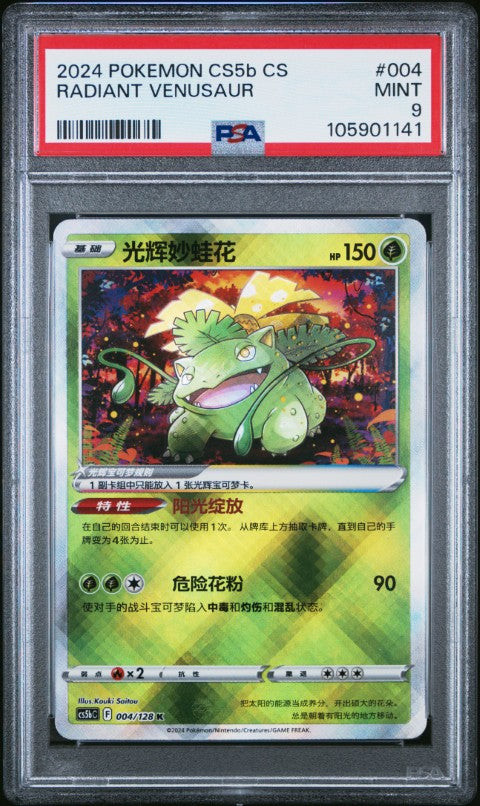 2024 Pokemon Simplified Chinese Cs5b C-Brave Enchanting Stars: Brave
