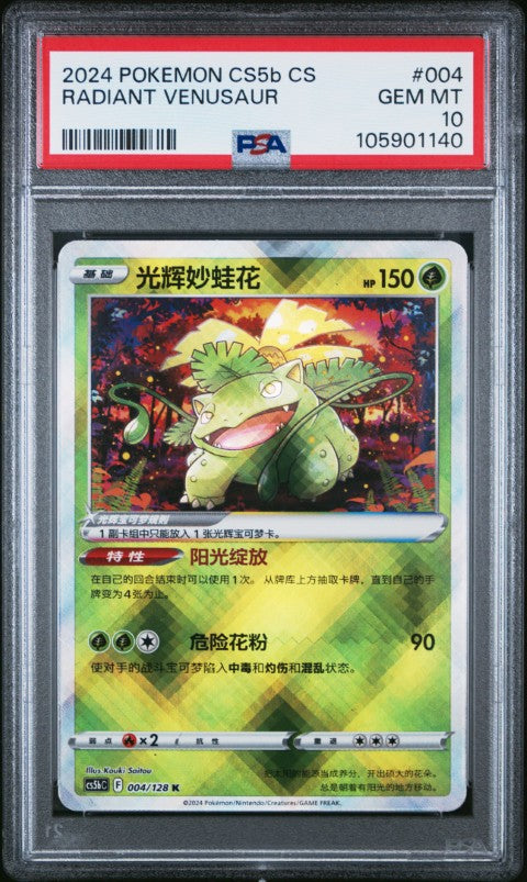 2024 Pokemon Simplified Chinese Cs5b C-Brave Enchanting Stars: Brave