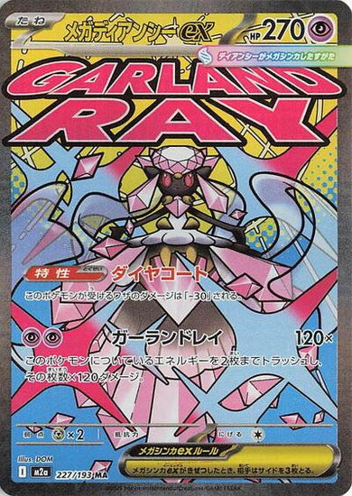 Mega Dream ex Japanese - 227/193 Mega Diancie ex Mega Attack Rare